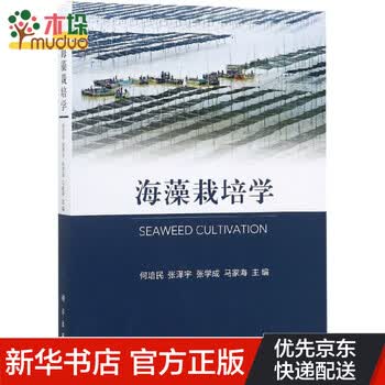 海藻栽培学