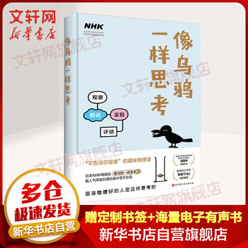 像乌鸦一样思考 幼儿图书 早教书 故事书 儿童书籍 图书