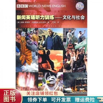 新闻英语听力训练：文化与社会