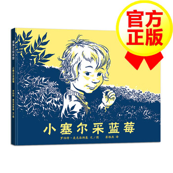 小塞尔采蓝莓