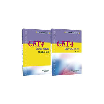 包邮：CET4综合能力教程外语学习  图书