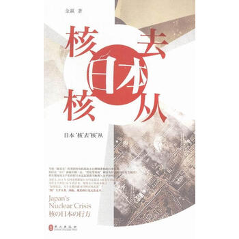 RT正版 日本核去核从