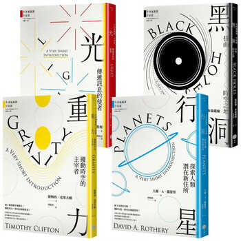 预售 提姆西．克里夫顿 牛津通识课&ull;宇宙篇套书 （四册）： 重力 、 行星 、 光 、