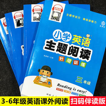 小学生英语主题阅读分级训练三年级四五六年级上下册通用英文小短文阅读书3456年级英语阅读理解专项拔高强化训练阶梯阅读扫码伴读可自选 英语 小学五年级