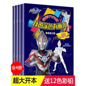 欧布奥特曼画画本涂色书绘画册幼儿童男孩卡通动漫填色涂鸦图画本 欧布奥特曼涂色大画本-随机两本