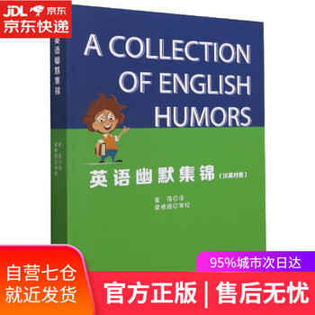 【正版图书】英语幽默集锦  西南交通大学出版社