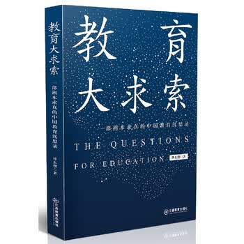 教育大求索