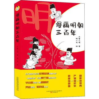 漫画明朝三百年