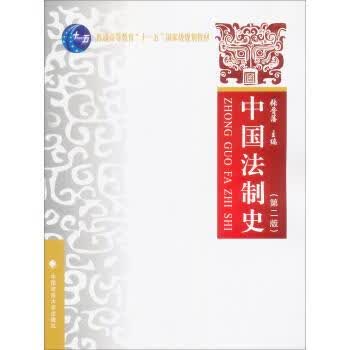 中国法制史