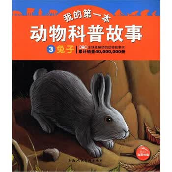 我的动物朋友系列第二辑