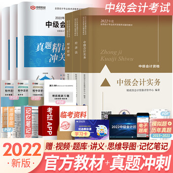 新版2022中级会计教材2022年中级会计职称官方教材真题冲刺全真模拟（会计实务+经济法+财务管理）组合下单自选 官方教材+真题冲刺试卷共6本（赠视频题库讲义）