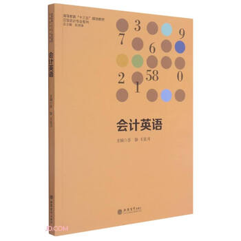 (教)会计英语（苏静）