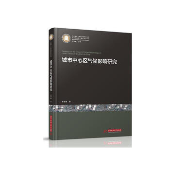 [上新]城市中心区气候影响研究