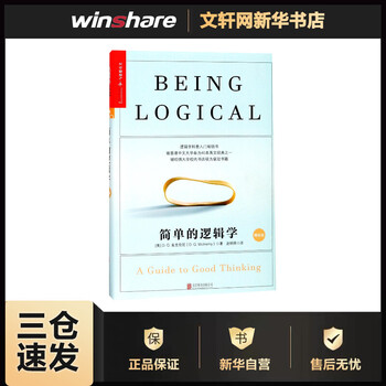 简单的逻辑学(精装版) (美)D.Q.麦克伦尼(D.Q.McInerny) ;赵明燕 译  书籍