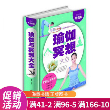 瑜伽冥想大全