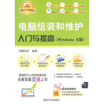 电脑组装和维护入门与提高