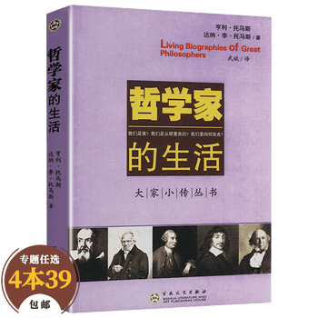 【包邮】美学思想哲学与生活 哲学家的生活