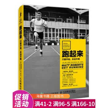 跑起来:只要开始，永远不晚
