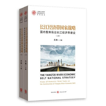 长江经济带国家战略
