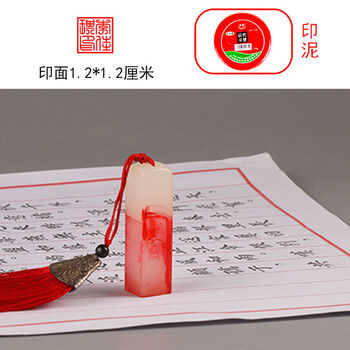 篆刻石料名字印章定制私人硬笔书法国画考级方形刻字闲章盖章古风藏书 1.2cm-玛瑙色 章+印泥