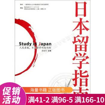 日本留学指南