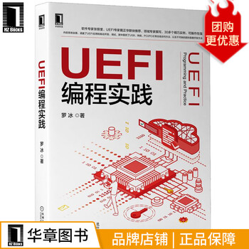现货包邮 UEFI编程实践  罗冰8083414