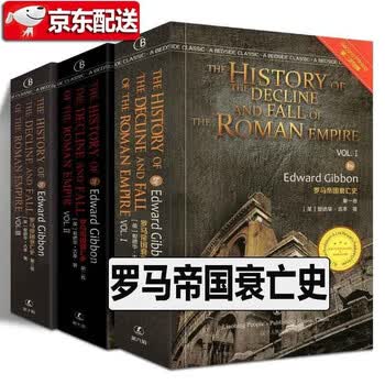 罗马帝国衰亡史 英文【全套三册】英文原版无删减 经典英语文库 辽宁人民出版社