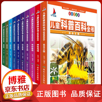 全套10册儿童科普百科全书彩图注音版681012岁小学生课外阅读书宇宙奥秘神秘地正版
