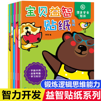 【全6册】宝贝益智贴纸 手脑并用贴贴画适合0-3-7岁亲子动手脑智力开发幼儿全脑思维训练专注力启蒙