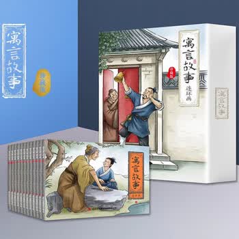 寓言故事连环画 礼盒装珍藏版12册 有声伴读小学生三年级中国古代寓言故事大全迷你绘本儿童书籍成语小人