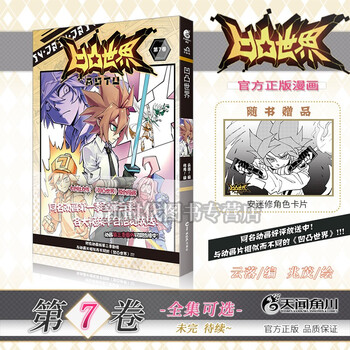 【1-7集全套可单选】正版《凹凸世界》漫画实体书籍 云落\/编 兆茂\/绘 七创社热血少年动漫画同名动画 第7集