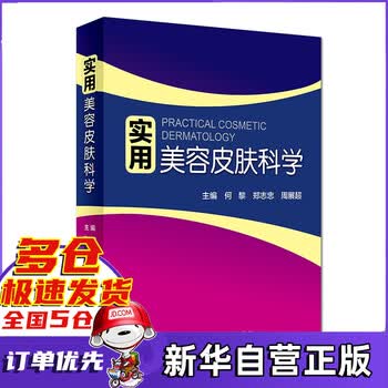 实用美容皮肤科学