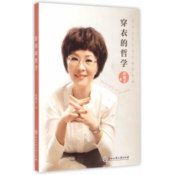 穿衣的哲学【正版图书，放心下单】