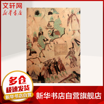 【正版包邮】中国石窟.敦煌莫高窟(一) 敦煌文物研究所 文物出版社有限公司