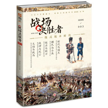 战场决胜者003:线式战术时代
