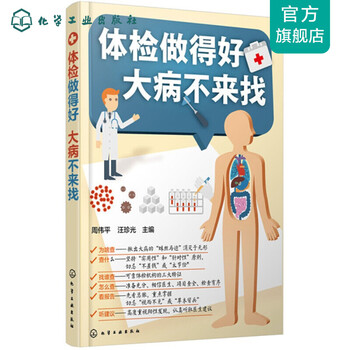 体检做得好 大病不来找