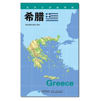 2020版 世界分国地理地图 840*600毫米 希腊地图