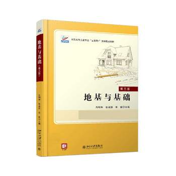 地基与基础（第三版） 肖明和,张成强,张毅