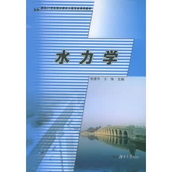水力学