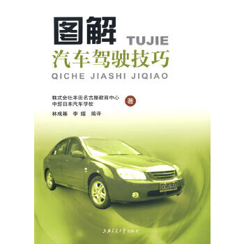 正版！图解汽车驾驶技巧