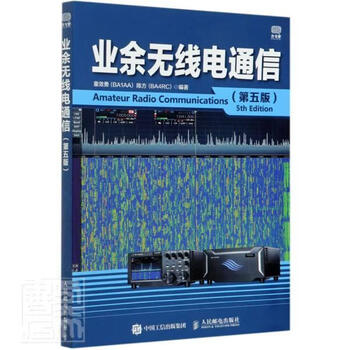 业余无线电通信电子与通信无线电通信图书