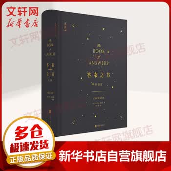 答案之书 双语版