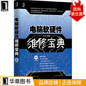 【正版特价】电脑软硬件维修宝典 计算机与互联网 225571