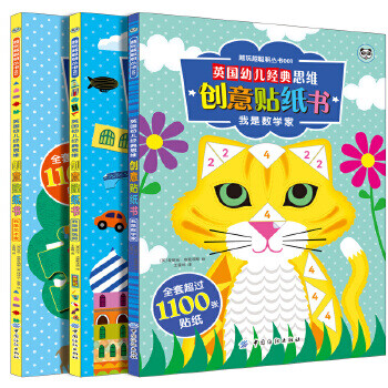 英国幼儿经典思维创意贴纸书 (英)爱丽丝·格里菲斯 等 绘;王雷鸣