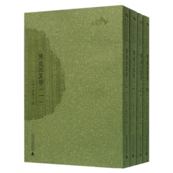 陈启沅算学(共4册)
