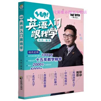 Yup英语入门跟我学 杨芮