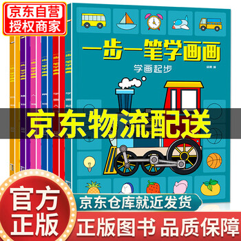 简笔画手绘本 全套6册3-6-10-12岁 幼儿一笔一步学画画 儿童画画教材绘画启蒙书籍 正版