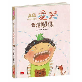 预售 原版进口书 岑澎维AQ挫折复原力绘本：爱哭也没关系小天下