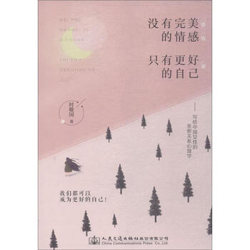 没有完美的情感,只有更好的自己
