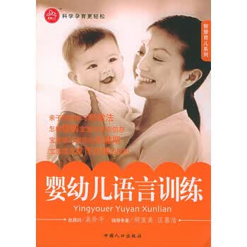 幸福2+1--婴幼儿语言训练